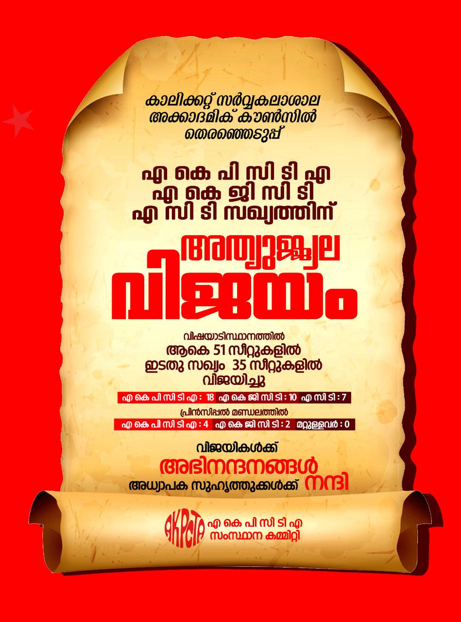 All Kerala Private College Teachers' Association - AKPCTA