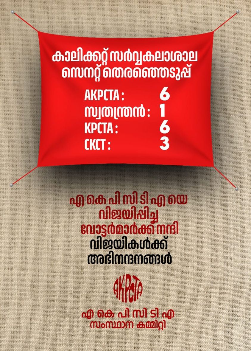 All Kerala Private College Teachers' Association - AKPCTA