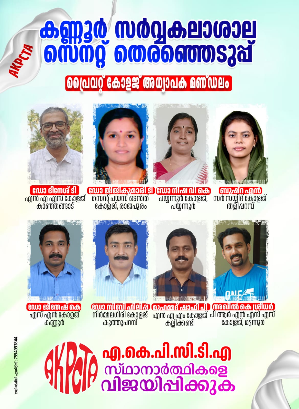All Kerala Private College Teachers' Association - AKPCTA