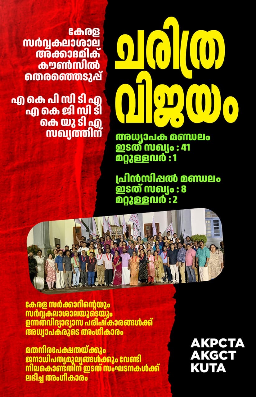 All Kerala Private College Teachers' Association - AKPCTA