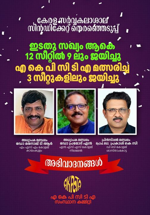 All Kerala Private College Teachers' Association - AKPCTA